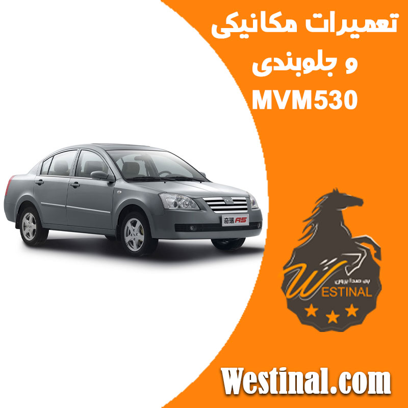 تعمیرگاه MVM 530 و MVM550 | مکانیکی و جلوبندی و اکسل mvm 530 و 550